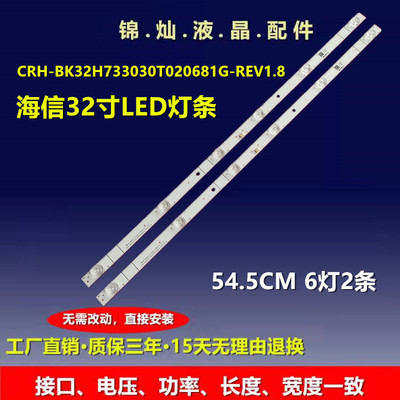 海信HZ32A36E灯条CRH-BK32H733030T020681G-REV1.8B液晶灯条6灯