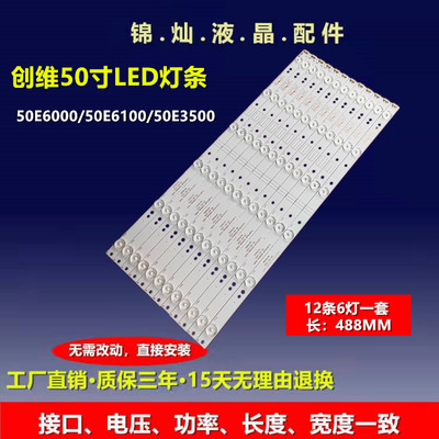 适用酷开50X5 U50 50U2灯条50X3灯CRH-A50353506014C6REV1.0创维