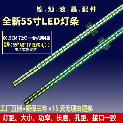 适用海尔LD55M9000灯条东芝55ZC300C背光灯55