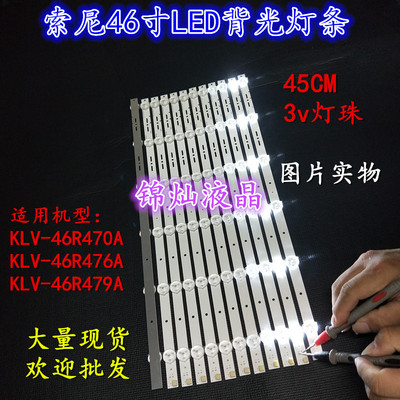 全新索尼KLV-46R476A 通用灯条SVG460AB1-REV3-121121 12条/6灯
