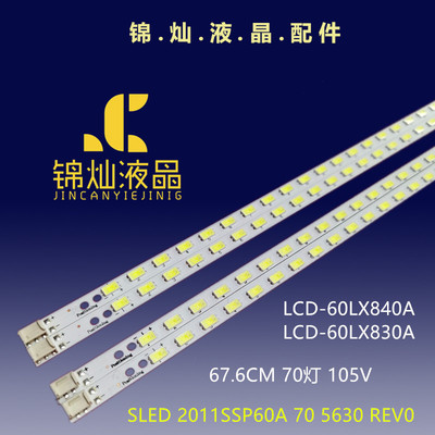 夏普LCD-60LX840A 60LX830A灯条SLED 2011SSP60A B 70 5630 REV0
