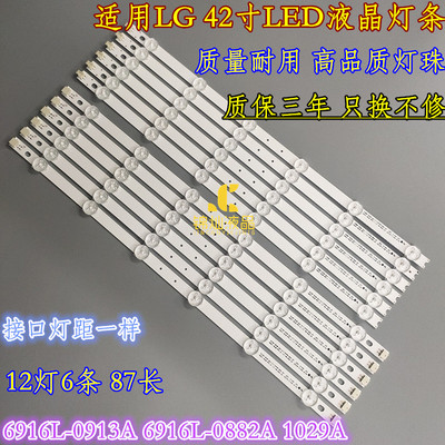 适用LE42M320灯条L42F1300-3D灯条6916L-0913A 6916L-0882A 1029A
