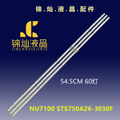 三星UN75NU7100 UN75NU6950灯条STS750A26_3030F BN96-46078A灯管