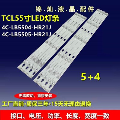 适应TCL 55UC6426W灯条YHE-4C-LB5504/5-YH01J液晶屏灯55D2900 B