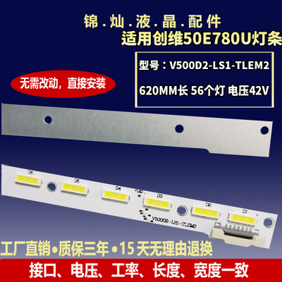 适用创维50E780U L50V8500A-3D灯条V500H2-LE1-TREM3铝板096293
