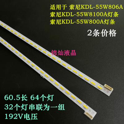 索尼KDL-55W800A灯条6922L-0066A NLAC40225L/R液晶屏LC550EUF