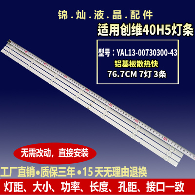 创维40H5 40K65 40K6S灯条ShineOn M08-SL40030-0701N-4040A灯条