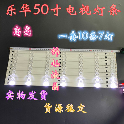 乐华LED50C380灯条50寸液晶电视背光灯条JS-LB-D-JP50S8-071CBAC