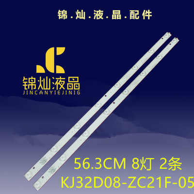 日松LED32HD690 灯条H/KJ32D08-ZC21F-05 303KJ320038 2条8灯一套