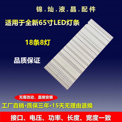 康佳Q65S QLED65X80A QLED65S61U灯条RF-AA650B32-0801S-03