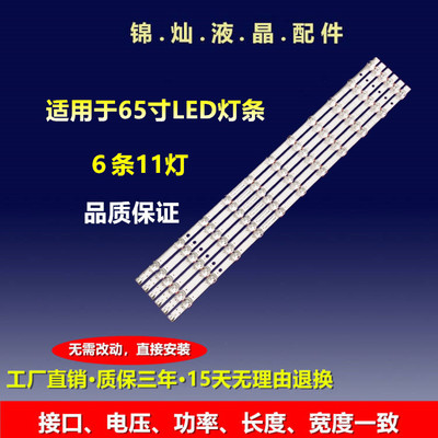 长虹65D2P 65A4U 65A5U 65F9灯条JL.D650B1330-002BS-M-V02液晶