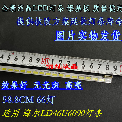 海尔LD46U6000灯条LD46U6100灯条CRH-C46703011062D5液晶屏背光灯