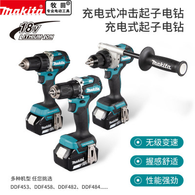 makita牧田18V锂电电钻DDF/DHP453/482/484/485/486/487/489起子