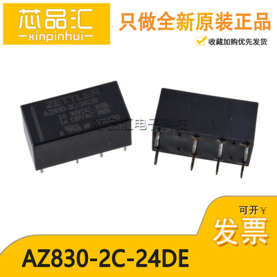 全新原装 AZ830-2C-24DE 8脚两组转换直流电磁继电器 1A120VAC