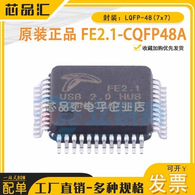 原装正品 FE2.1-CQFP48A FE2.1 USB 2.0 高速7端口集线器控制器