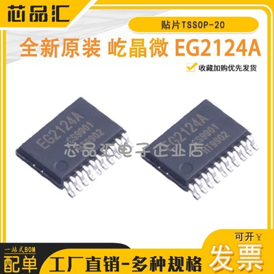 原装正品 屹晶微 EG2124A 栅极驱动IC芯片 EG2124A 贴片TSSOP-20