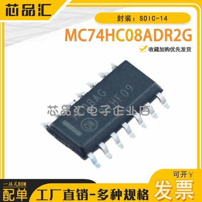 原装正品 MC74HC08ADR2G SOIC-14 onsemi(安森美) 逻辑门芯片