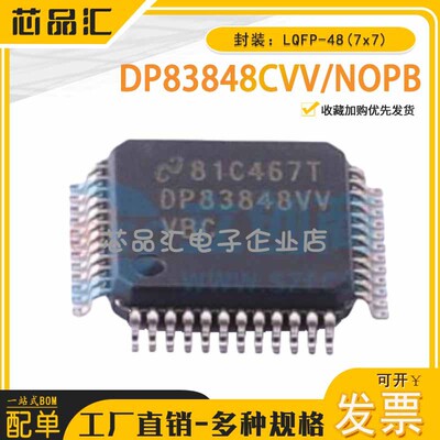 原装正品 DP83848CVV/NOPB 10/100 Mb/s以太网物理层收发器