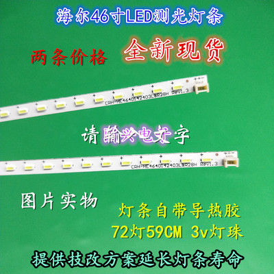 适用海尔LE46A90W灯条 LE46G96P灯条 H46E10灯条 H460EFC-BB1灯条
