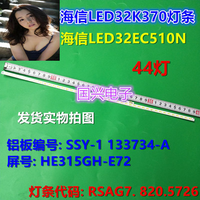 全新海信LED32k370液晶电视灯条海信LED32EC510N RSAG7.820.5726