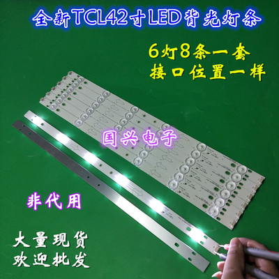 TCL 42D11灯条乐华42S210 TCL-462C750(B3310)-6EA-L/R电视机灯条