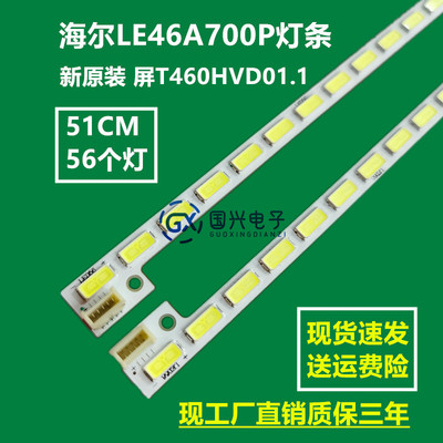海尔LE46A700P灯条 LE46A900P灯条 全新原装 屏T460HVD01.1