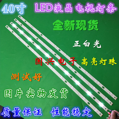 适用TCL L40F2890A背光灯条40HR331M10A0 V3 4条10灯铝基板一套价