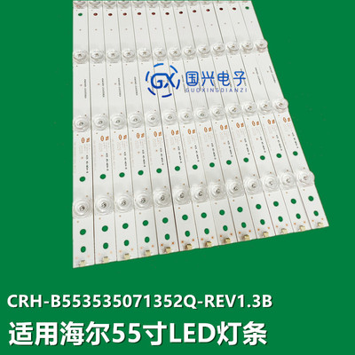 适用海尔LQ55AL88K82A2灯条CRH-B55353507135CB-REV1.2电视灯条