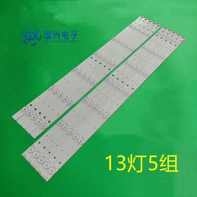 海尔LE55A5100 LS55A5500 LE55A5000 55H6 LD55U3300灯条5条13灯