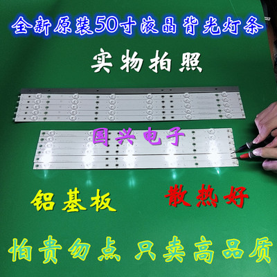 飞利浦50PFF5655/T3 3750/T3灯条冠捷LD50V02S T5002S灯条50寸灯