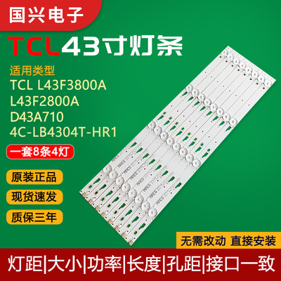 原装TCL43寸液晶电视灯条