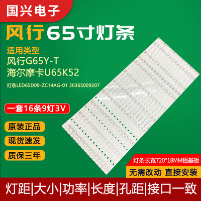风行65寸液晶电视灯管