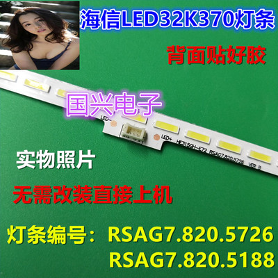 海信LED32k370液晶电视背光灯管通用LED32EC510N RSAG7.820.5726