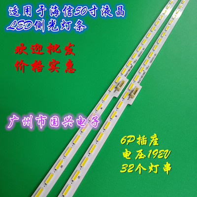 全新海信LED50EC650UN LED50K380U灯条RSAG7.820.5863HE500HU-B51