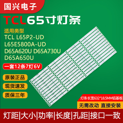 原装TCL65寸电视背光灯条