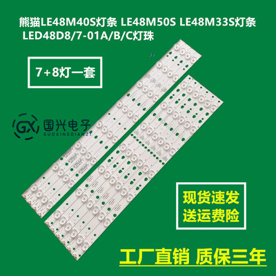 熊猫LE48M40S灯条 LE48M50S LE48M33S灯条 LED48D8/7-01A/B/C灯珠