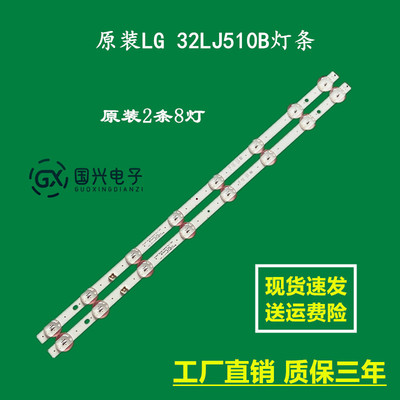 原装LG 32LJ510B灯条SSC_32LJ61_HD SSC_32LJ61_HD_8LED 32LM63