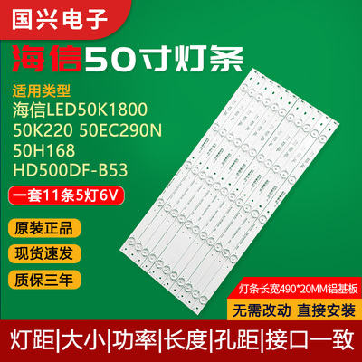 海信50寸电视背光灯条