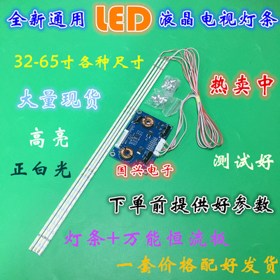 全新长虹3D65B6000I灯条 长虹LED65C10T 灯条通用一套价格