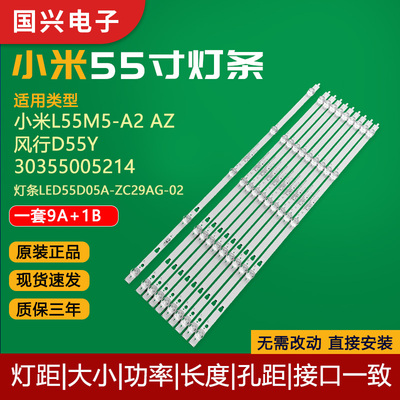 小米55寸电视背光灯管