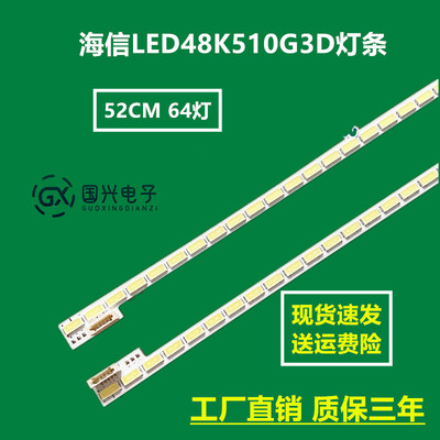 海信LED48K510G3D灯条LJ64-03260A 2011SGS48 7030 64 REV1.0灯珠