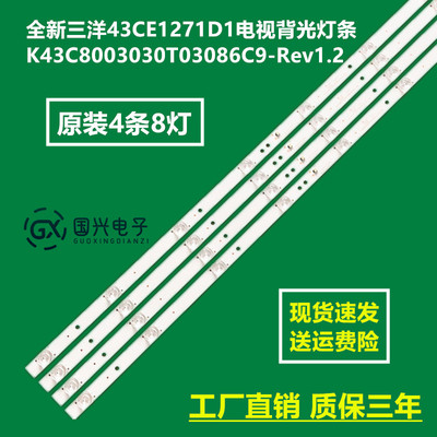 全新三洋43CE1271D1电视背光灯条K43C8003030T03086C9-Rev1.2一套
