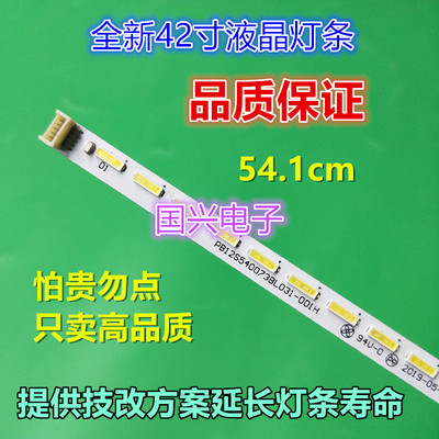 适用乐华LED42C850K灯条T0T42LB03-LED7020-V0.1铝67-974280-0A0
