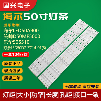 海尔50寸液晶电视灯条