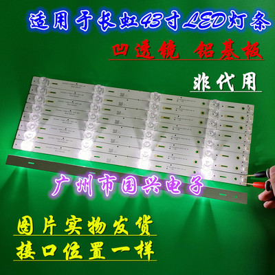 长虹43Q3T灯条43E9600灯条CHDMT43LB06_LED3030_V0.8_20160217