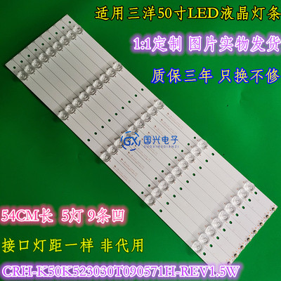 三洋50CE1820D2灯条CRH-K50K523030T090571H灯条54CM长5灯9条凹镜
