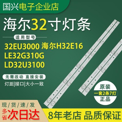 原装32寸海尔液晶电视灯条