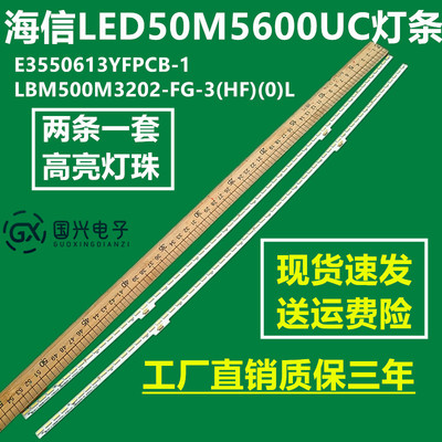 海信LED50M5600UC灯条E3550613YFPCB-1 LBM500M3202-FG-3(HF)(0)L