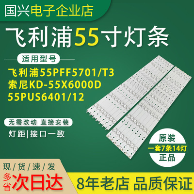 适用索尼灯条飞利浦55pff5701/t3