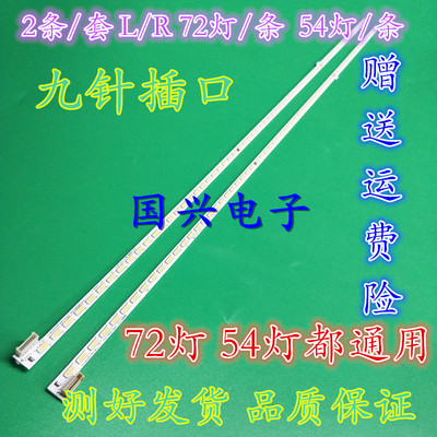 适用全新创维55G8200灯条1555-R5500200-LA 1555-R5500201-01背光